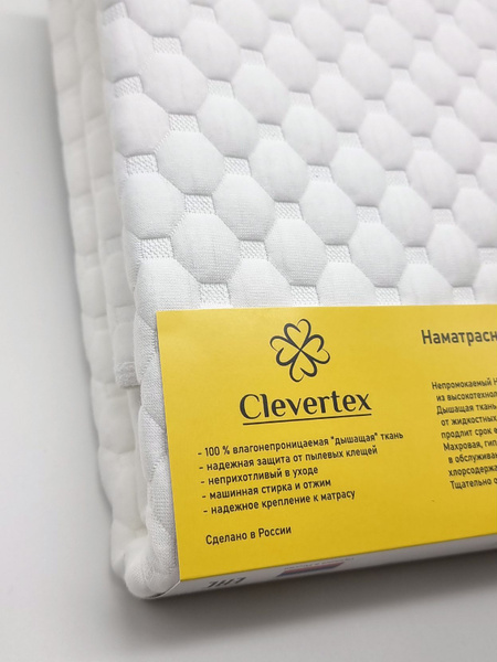 Наматрасник защитный Clevertex 120x200 - купить по низкой цене с ...