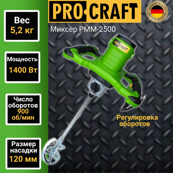Миксер строительный электрический Procraft PMM-2500 купить на OZON по низкой цене (843858529)