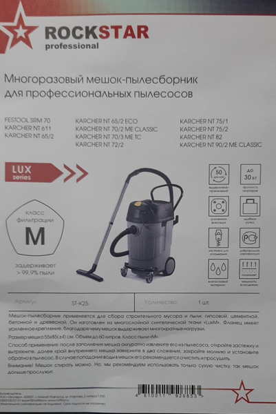 ST-K25 LUX многоразовый мешок для пылесоса Karcher NT 65/2, NT 72/2, NT ...