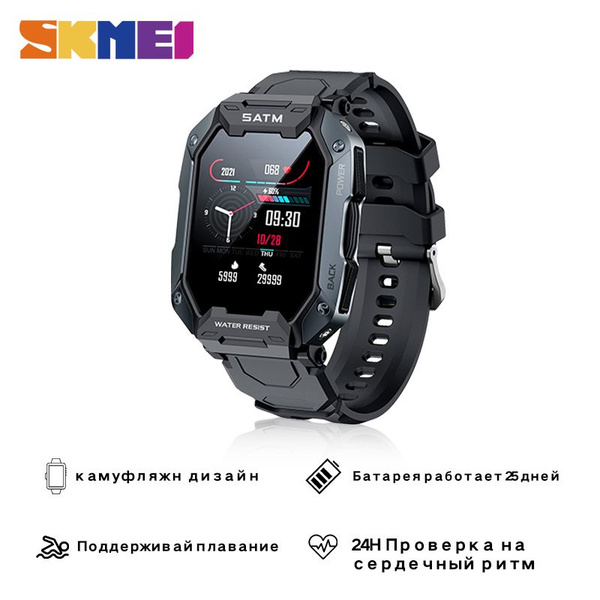 Купить смарт-часы SKMEI C20_5883119bf0fd4ad28f961ac9ccb1a72a, экран 1. ...