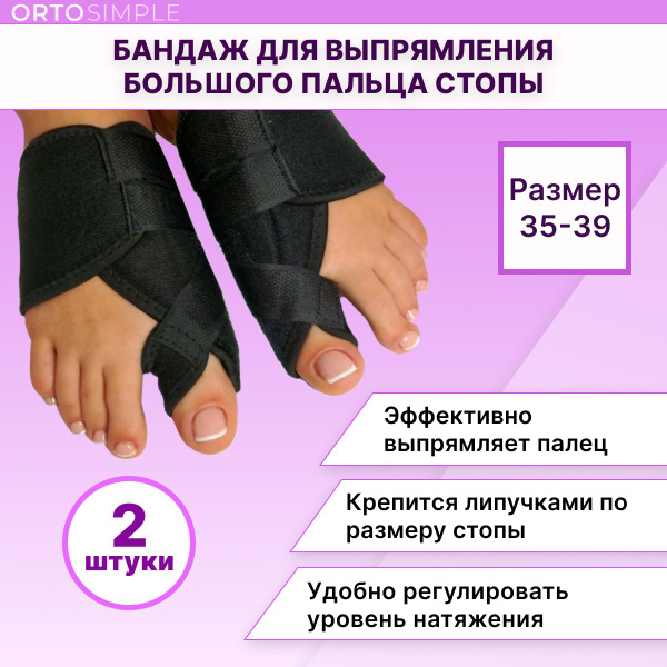 Ортопедическая шина купить на OZON по низкой цене (1846025979)