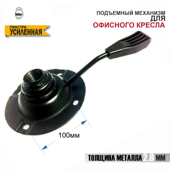 Пиастра опора для офисного компьютерного кресла, пиастра мебельная ...