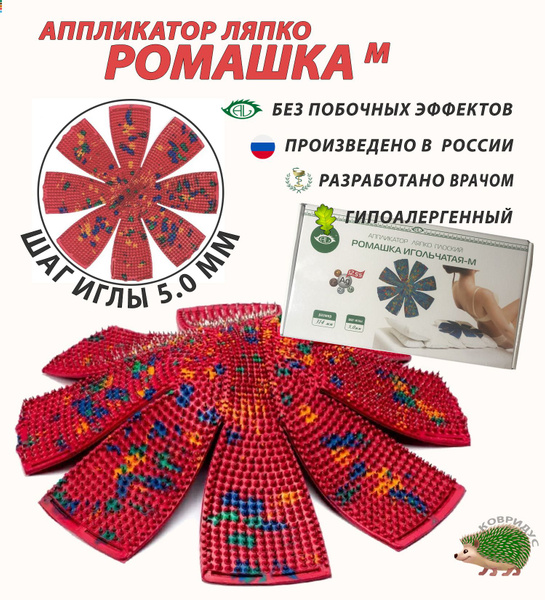 Аппликатор Ляпко Ромашка КРАСНАЯ 314 мм шаг иглы 5 мм купить по низкой ...