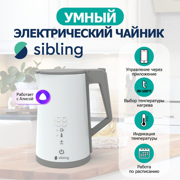 Купить электрический чайник Sibling Powerspace-SK, Металл/пластик по ...