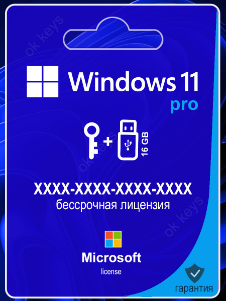 Windows 11 Pro на USB/CD носителе Бессрочная лицензия 64/32 / Виндовс ...