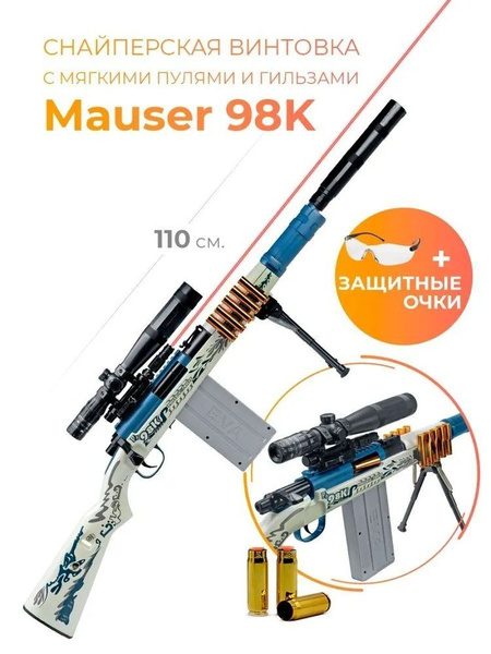 Снайперская винтовка детская с оптическим прицелом / Mauser 98k 110 см ...