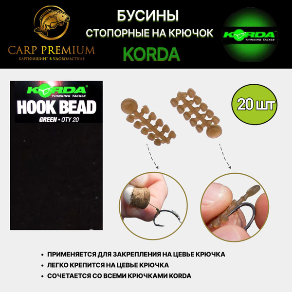 Бусины стопорные для рыбалки на крючок Средние Korda (Корда) - Hook Bead Medium, 20 шт - купить ...