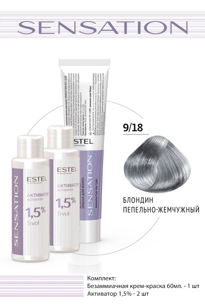 Estel Sensation DeLuxe 9/18 Блондин пепельно-жемчужный безаммиачная ...