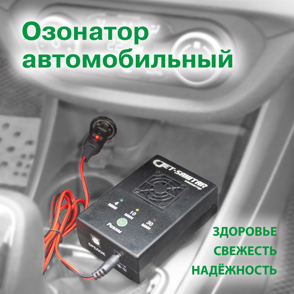 Нейтрализатор запахов для автомобиля, Озон - купить с доставкой по ...