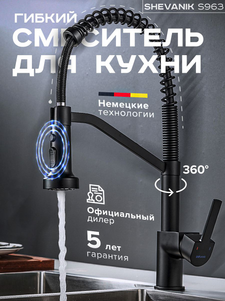 Смеситель SHEVANIK S963 Латунь Аэратор, Защита от излома - купить по выгодным ценам в интернет ...