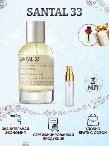 Parfum Duty Free Santal Духи 3 мл (900245231)