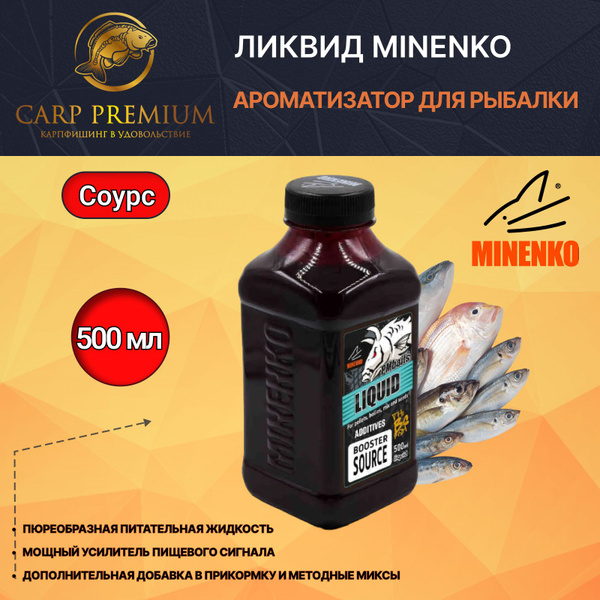 Minenko Ароматизатор для рыбалки ,500 мл - купить с доставкой по выгодным ценам в интернет ...