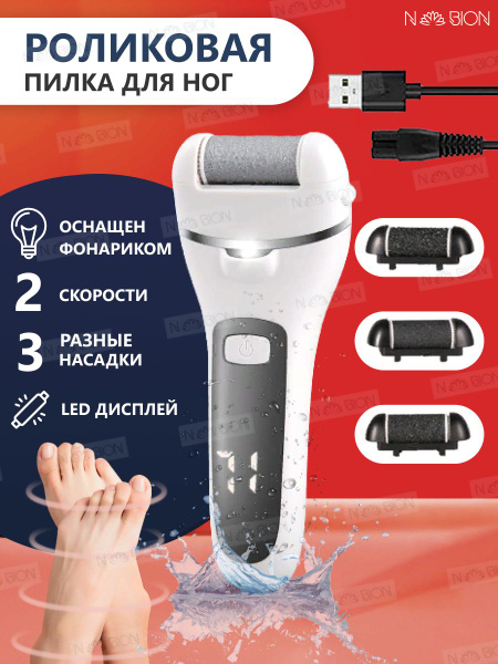 Электрическая роликовая пилка для пяток N-BION от натоптышей и мозолей ...