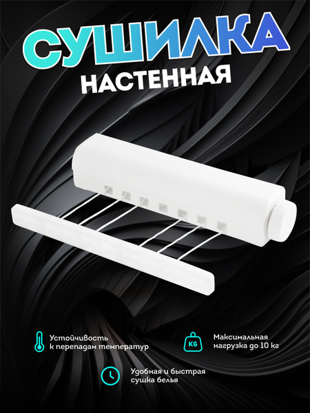 Вопросы и ответы о Сушилка для белья настенная Joy Home "Компакт 6 ...