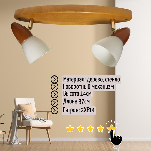 Светильник настенный спот 2Х40ВтХЕ14 поворотный купить на OZON по ...