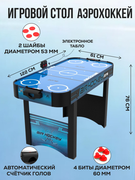Настольные игры Аэрохоккей большой на ножках DFC ZONE 48 - купить с ...