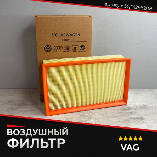 Фильтр воздушный 5Q0129620C - купить по выгодным ценам в интернет ...