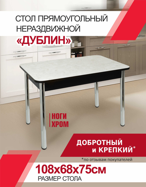 Стол обеденный АСТОЛА фабрика кухонной мебели Нераскладной Опоры Хром ...