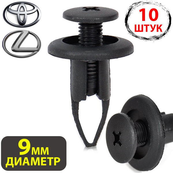 Клипса крепежная автомобильная, 10 шт. купить по выгодной цене в ...