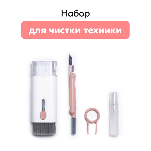 Набор для чистки клавиатуры, наушников, динамиков телефона и ноутбука 7 ...