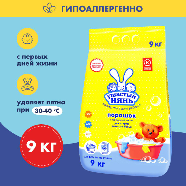 Ушастый Нянь Детский стиральный порошок, гипоаллергенный, для белого и ...