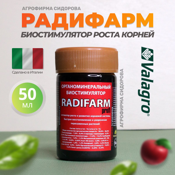 Радифарм Radifarm удобрение для цветов растений Valagro Валагро 50 мл ...