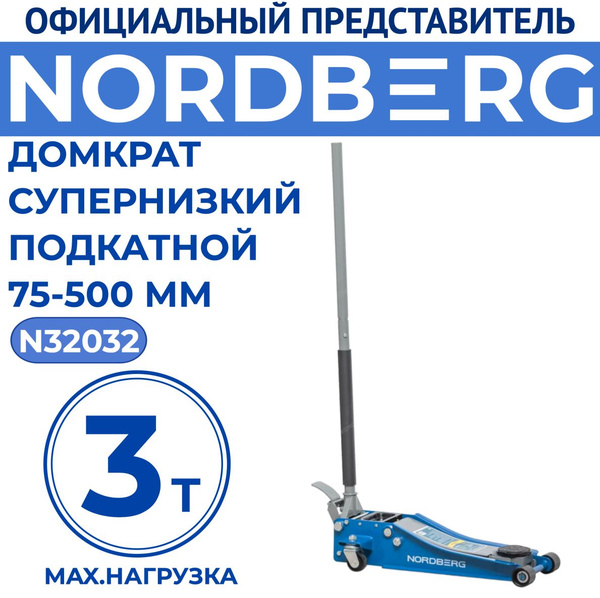 Домкрат подкатной NORDBERG 3т низкопрофильный N32032 - купить с ...