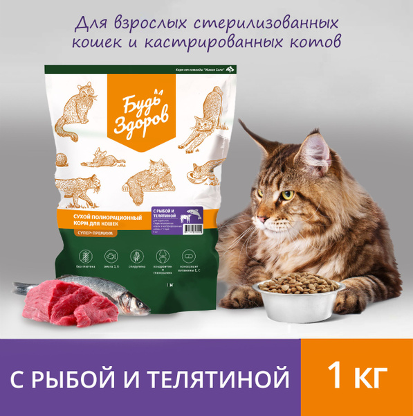 Сухой полнорационный корм Будь Здоров для взрослых стерилизованных ...