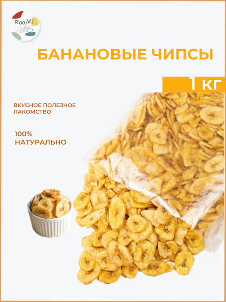 Банановые чипсы, чипсы банана, 1000гр - купить с доставкой по выгодным ...