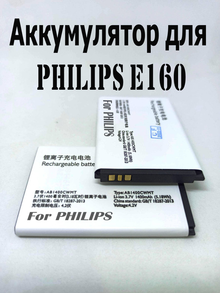 Аккумулятор AB1400CWMT для Philips E160 купить на OZON по низкой цене (872729207)
