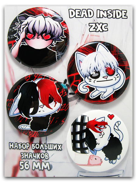 Набор значков Waku-Waku "zxc cat, dead inside (мертв внутри), гуль, дота 2 (Dota 2), зхс курсед ...