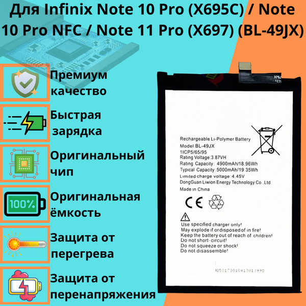 Аккумулятор для Infinix Note 10 Pro (X695C) / Note 10 Pro NFC / Note 11 ...