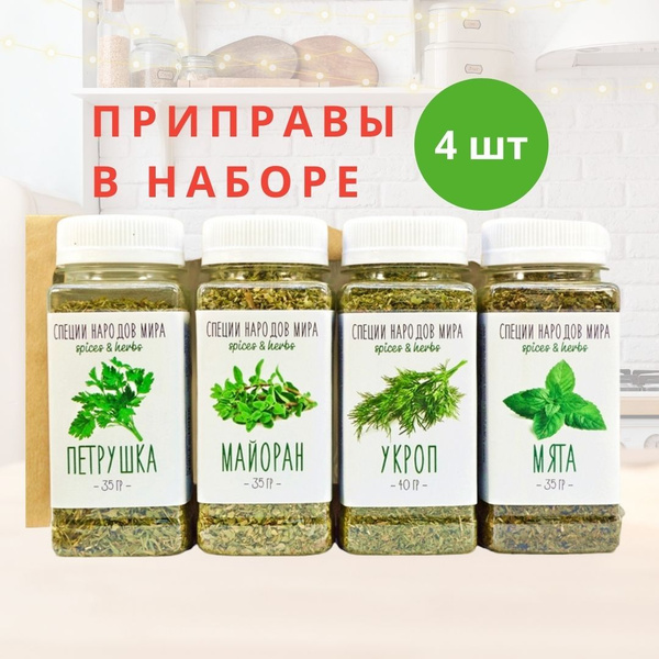 Приправы и специи Organic Food Набор базовый, 225 г, 4 шт - купить с ...