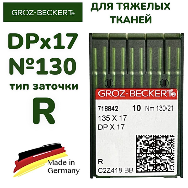 Иглы DPx17 №130 GROZ-BECKERT/ для промышленной швейной машины/ на ...