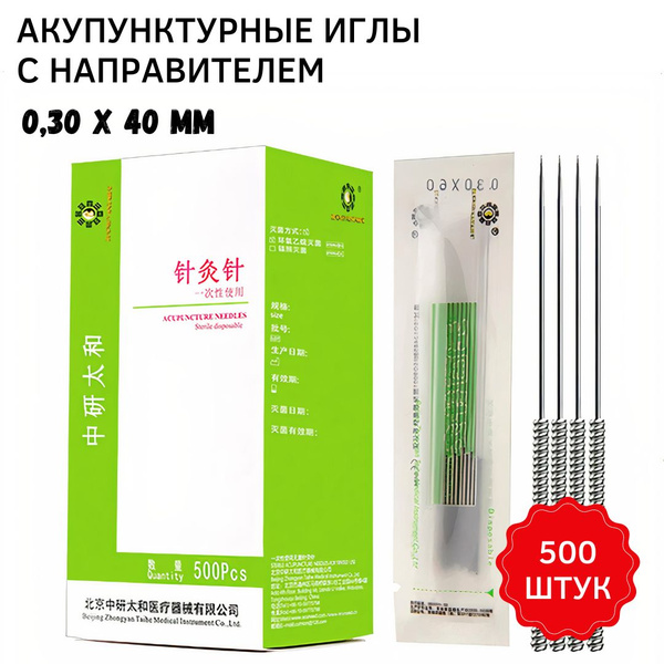 Иглы акупунктурные с направителем 500 шт. / 0,30x40 мм / стерильные ...