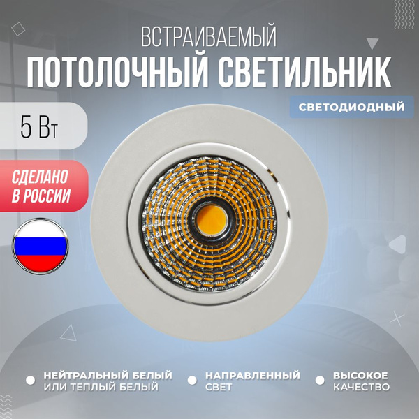 Встраиваемый светодиодный светильник DL301 цвет корпуса белый, 5 Вт ...