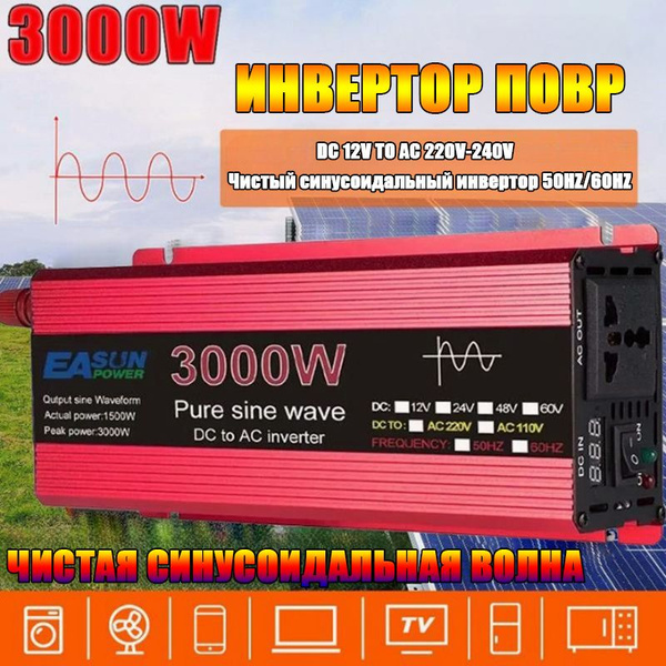 Автомобильный преобразователь напряжения инвертор 3000 Вт 12В-220В Easun 3000w 12v-220v Power ...