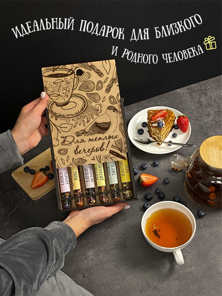 Подарочный набор чая для женщин Wood Story. 6 пробирок с разными ...
