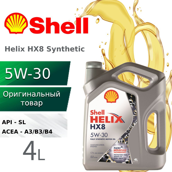 Масло моторное Shell 5W-30 Синтетическое - купить в интернет-магазине ...