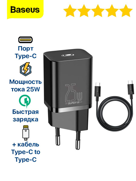 Сетевое зарядное устройство Baseus BaseusTZCCSUP-L01, 25 Вт, USB Type-C ...