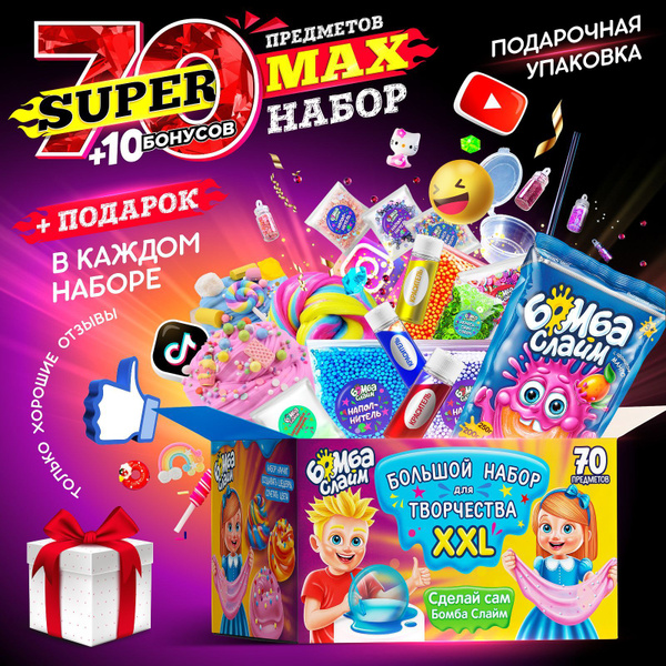 Набор слаймов 70 предметов, опыты для детей, для творчества, слайм ...
