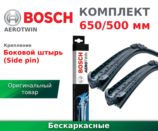Комплект бескаркасных щеток стеклоочистителя Bosch 31653992-rt6R ...