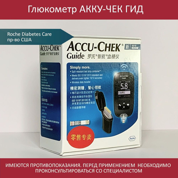 Глюкометр АККУ-ЧЕК Гид (ACCU-CHEK Guide) - купить с доставкой по ...