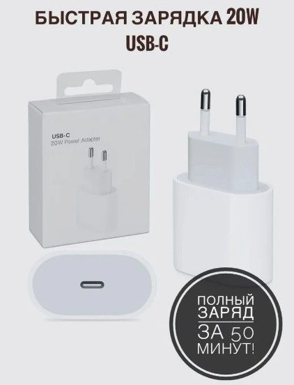 Сетевое зарядное устройство Адаптер питания 20W USB-C, 20 Вт, USB Type ...