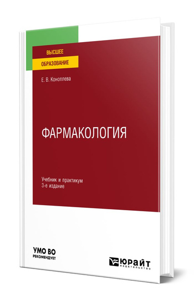 Фармакология - купить с доставкой по выгодным ценам в интернет-магазине ...