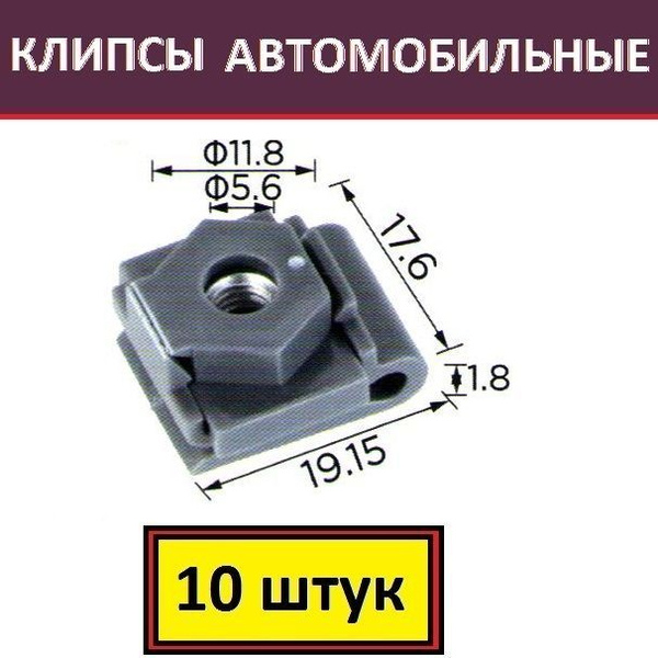 Клипса крепежная автомобильная, 10 шт. купить по выгодной цене в ...