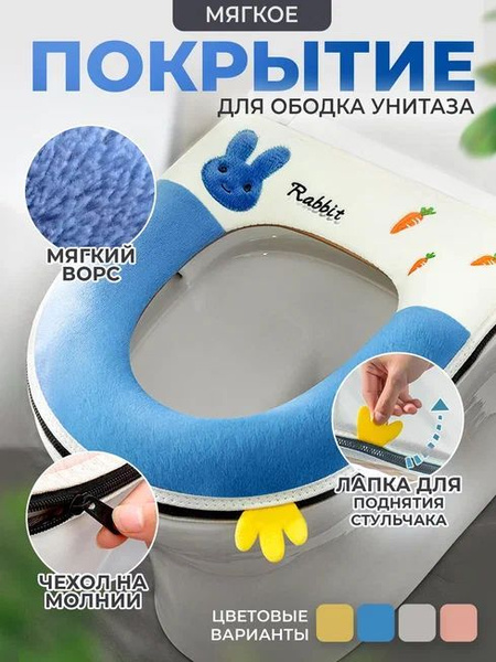 Мягкое сиденье для унитаза, теплый чехол на стульчак, сидушка на ободок ...