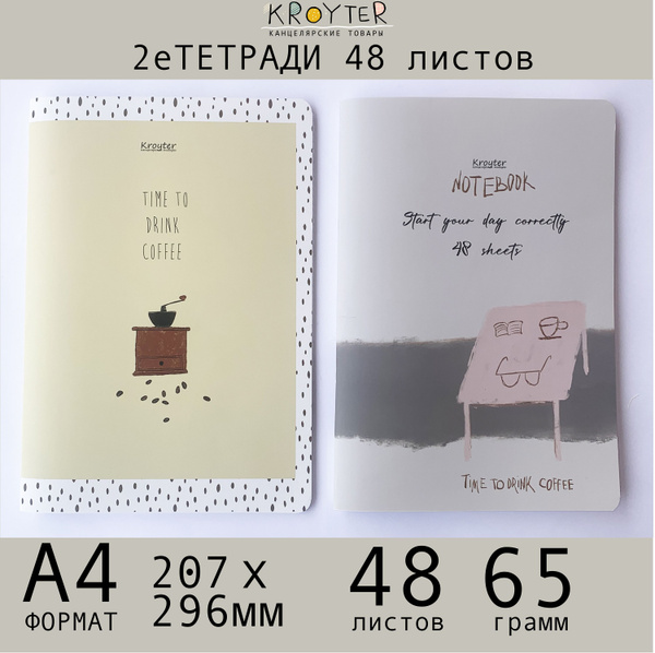 Тетрадь общая А4 48 листов в клетку с полями. Kroyter. (набор 2 шт ...