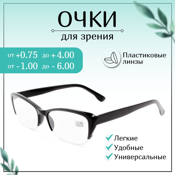 Готовые очки для зрения с диоптриями +1,75, готовые, женские ...