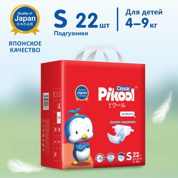 Подгузники Pikool Classic, размер S (4-9 кг), 22 шт - купить с доставкой по выгодным ценам в ...